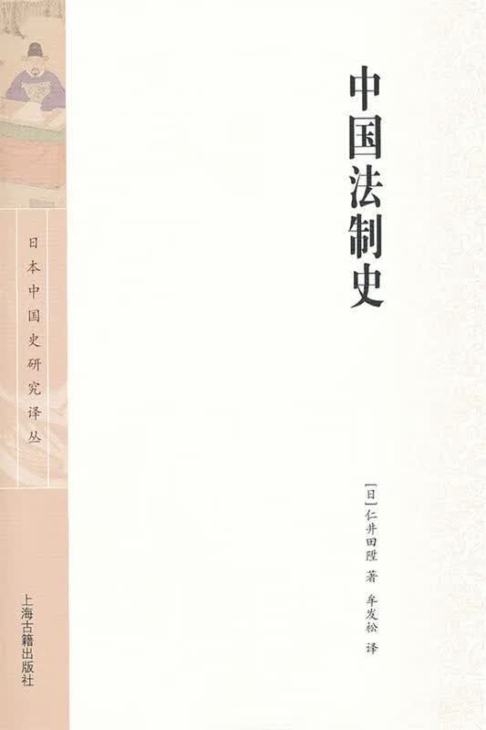 中国法制史【，放心购买】