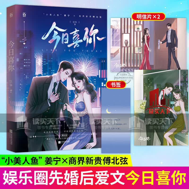 今日喜你/臣年著原名无上宠爱晋江高人气娱乐圈先婚后爱文小说书/书籍k 收藏商品+关注店铺(优先发货)