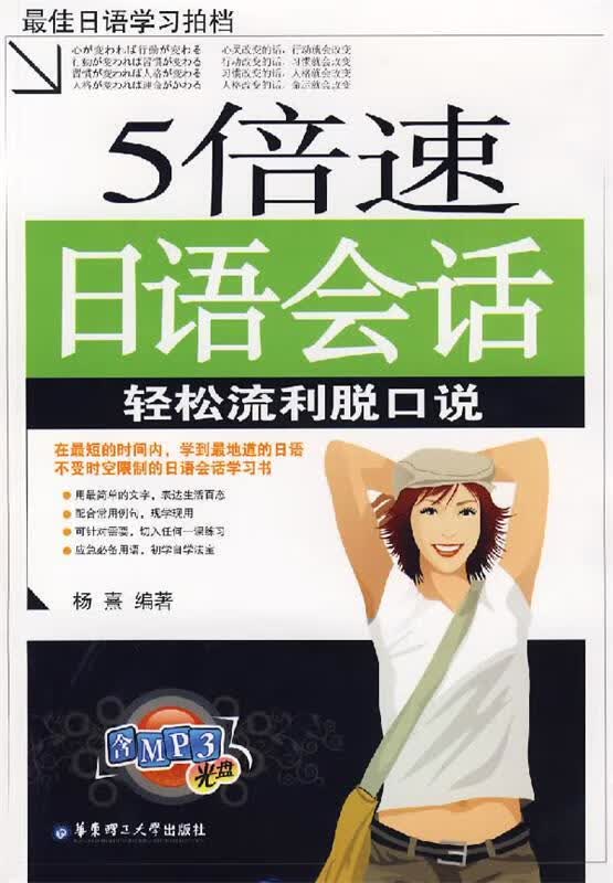 5倍速日语会话