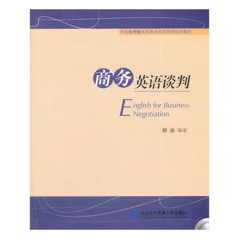 商务英语谈判