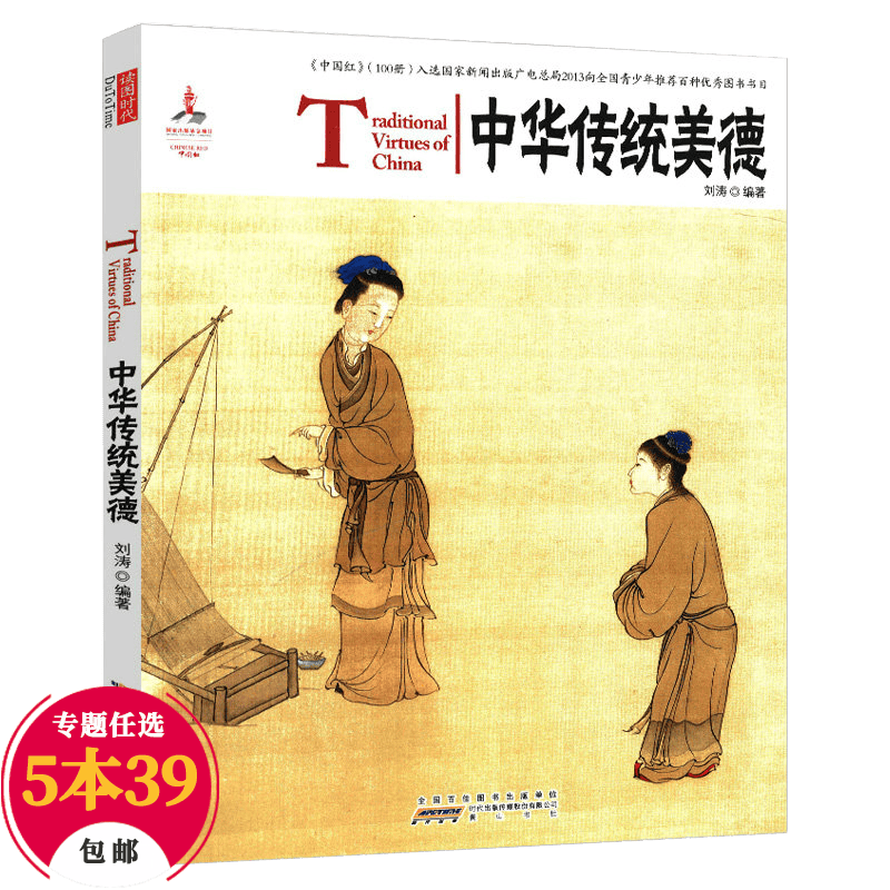 【包邮】建筑史中国红 中华传统美德（中英对照）
