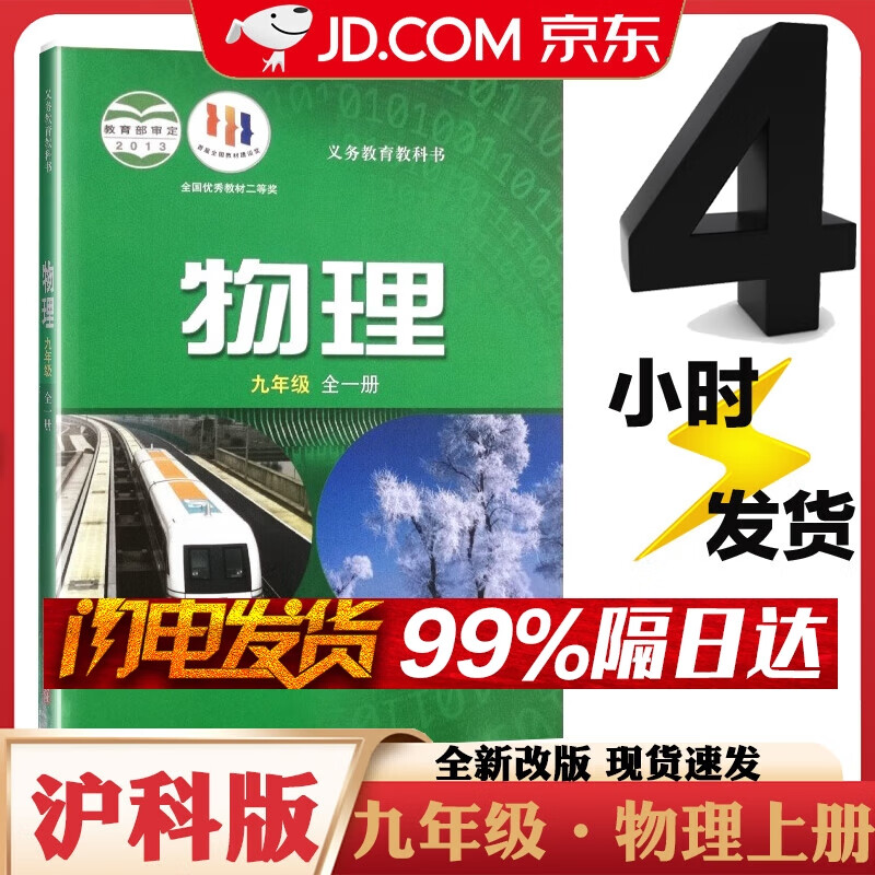 【沪科版】2023年新版初中3三9九年级上册物理课本教材教科书上海科学技术出版社初三九年级上册沪科版物理课本