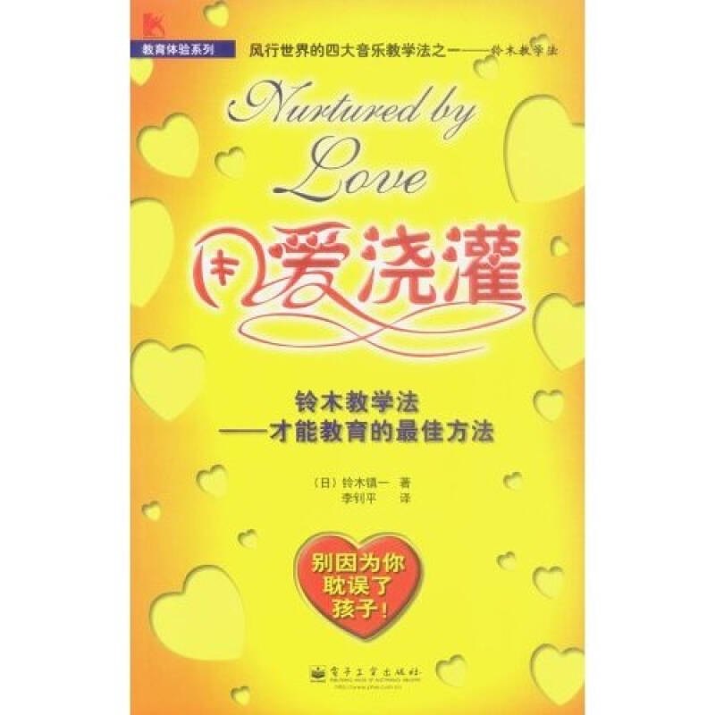 【书】用爱浇灌