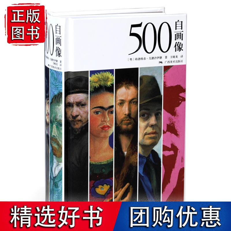 500自画像