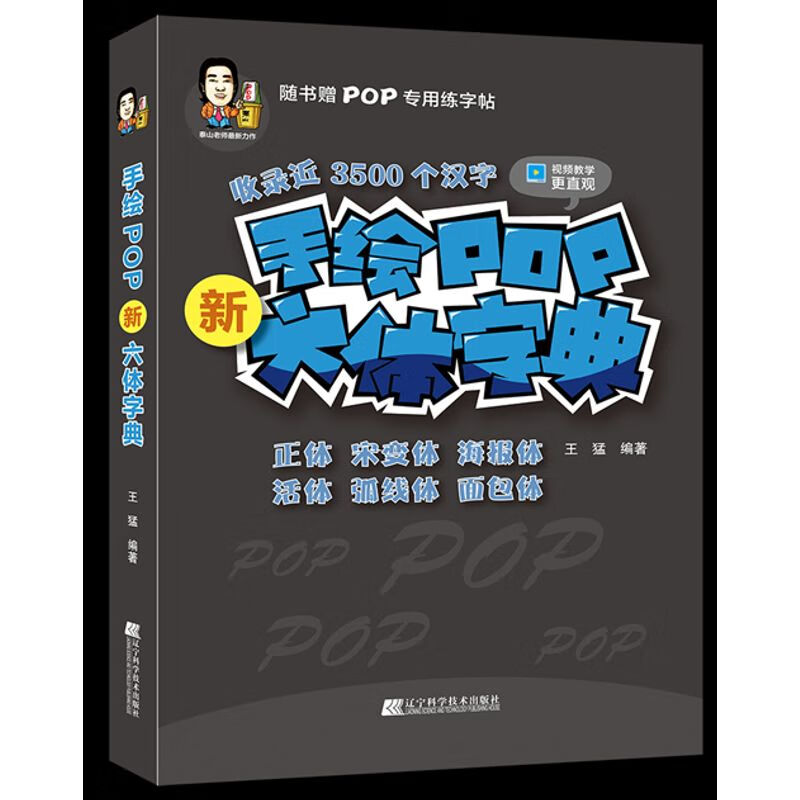 手绘POP新六体字典