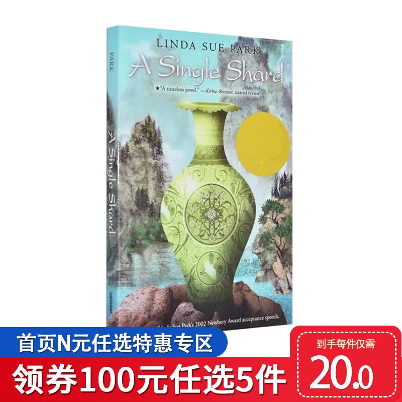 【100选5】暑期课外阅读 纽伯瑞奖 夏洛特的网 数星星 别有洞天 哈利波特与魔法石 波西杰克逊 英文原版 碎瓷片