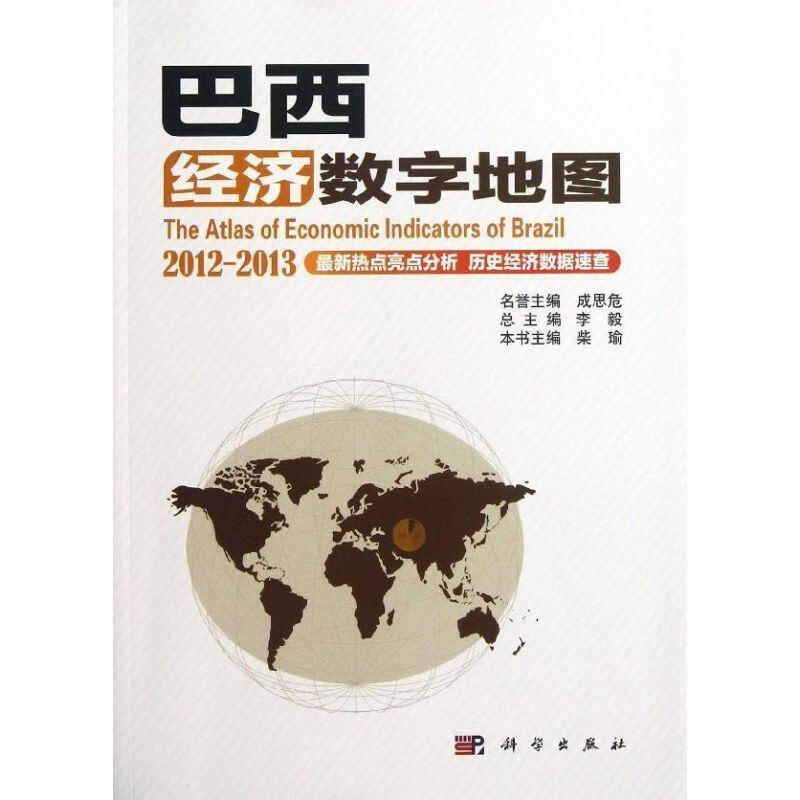 巴西经济数字地图 2012-2015