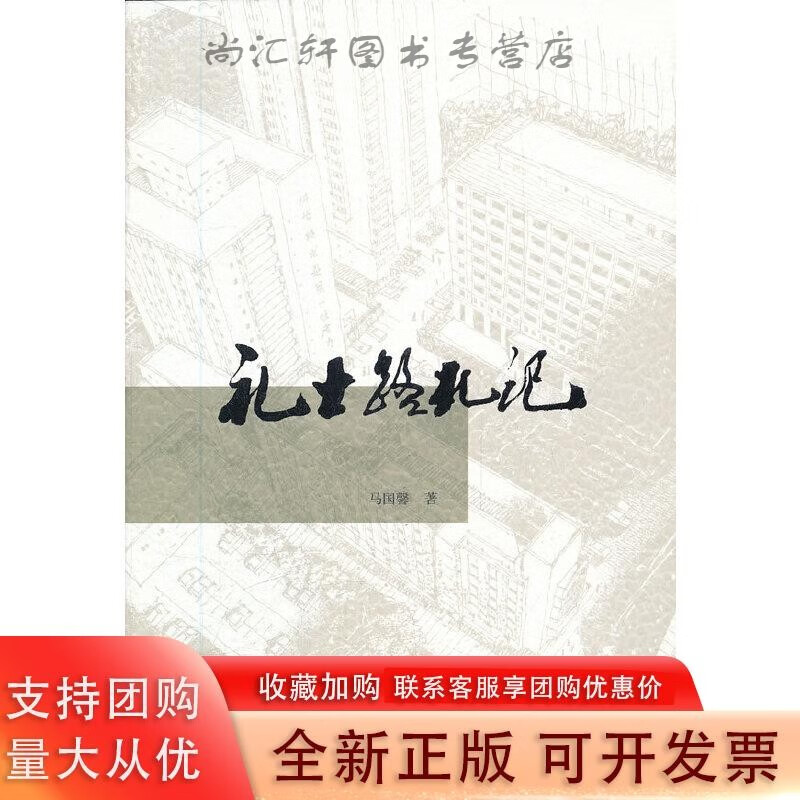 礼士路札记