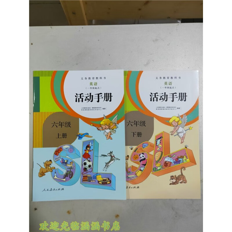 人教版LS新起点小学英语活动手册6六年级上下册（一年级起始）2本