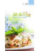 预售 徐茂鑫 蔬食彩绘 Paint with Veg 赛尚图文