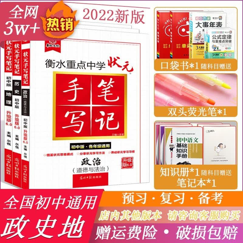 2022版衡水重点中学状元手写笔记初中语文数学英语政治历史地理物理化学生物初中中考全套复习归纳辅导书 史政地(3本套装)