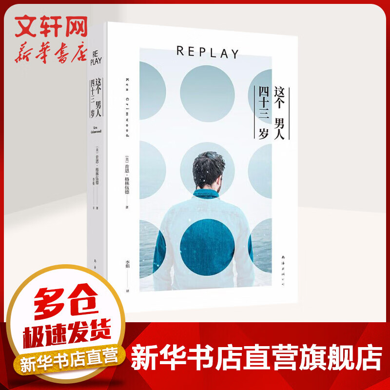 这个男人四十三岁