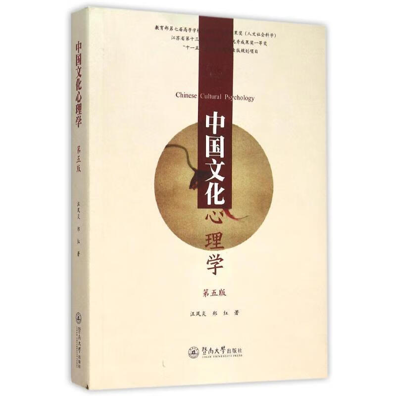 中国文化心理学
