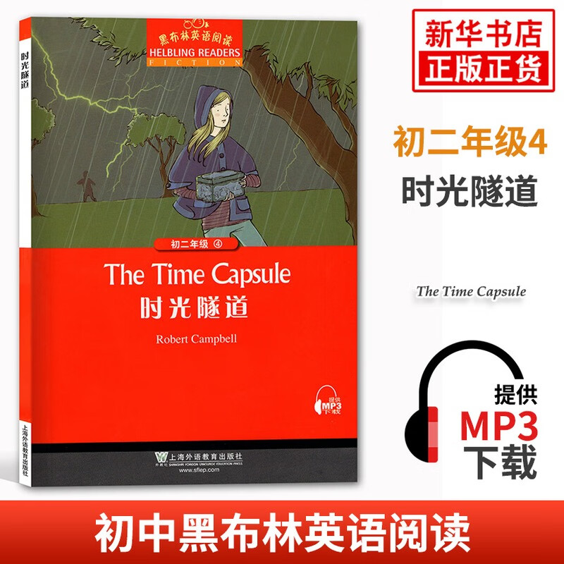 【单本套装自选】黑布林英语阅读 初二2年级 初二4.时光隧道 定价：25