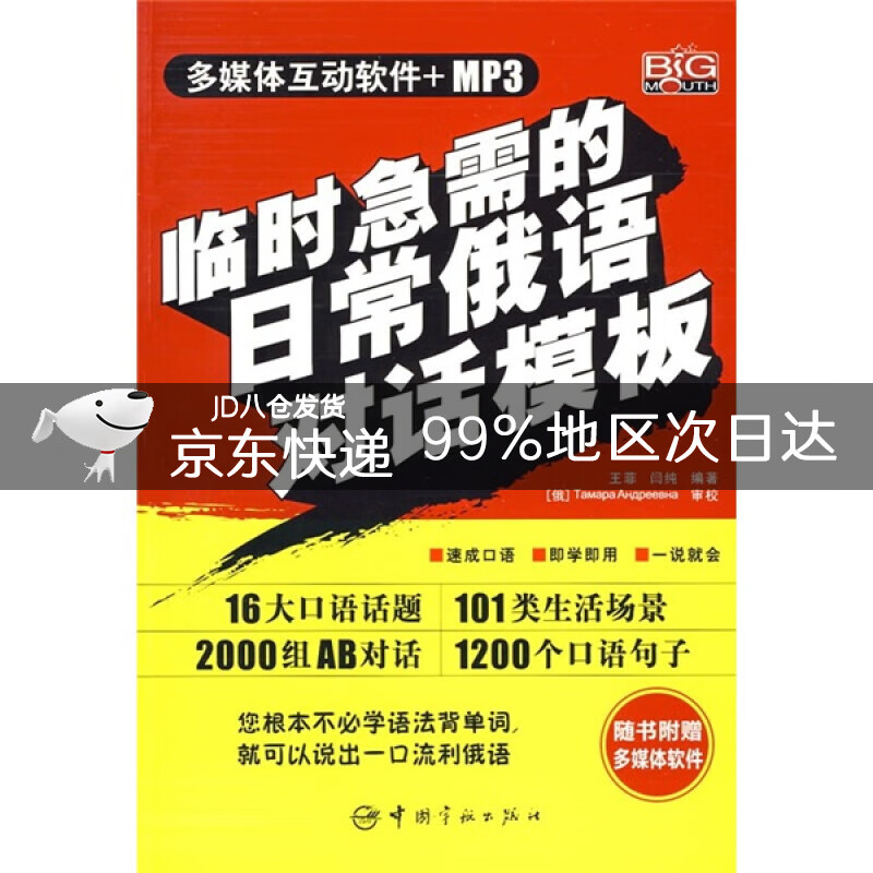 临时急需的日常俄语对话模板
