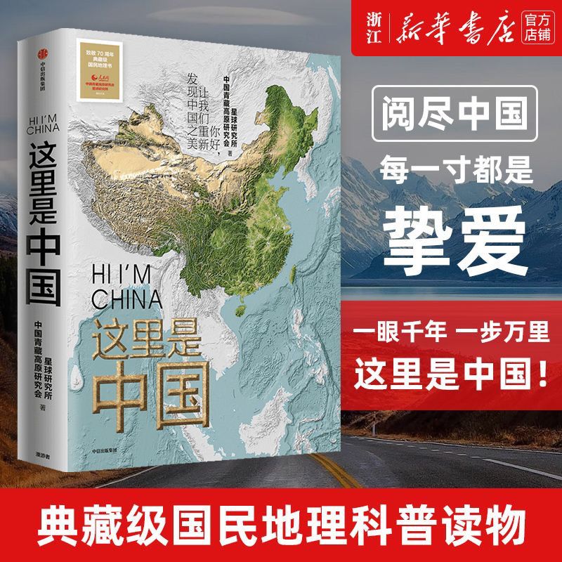 这里是我中国百年重塑中国 中国1