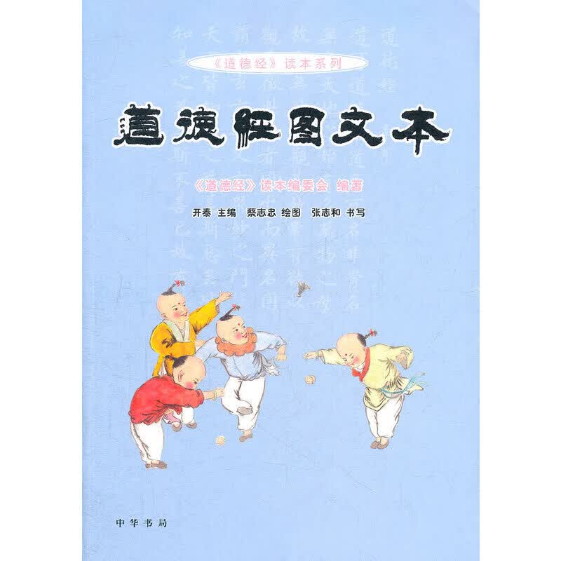 【现货】道德经图文本--《道德经》读本系列