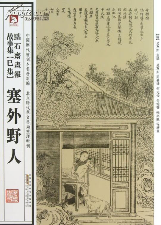 塞外野人