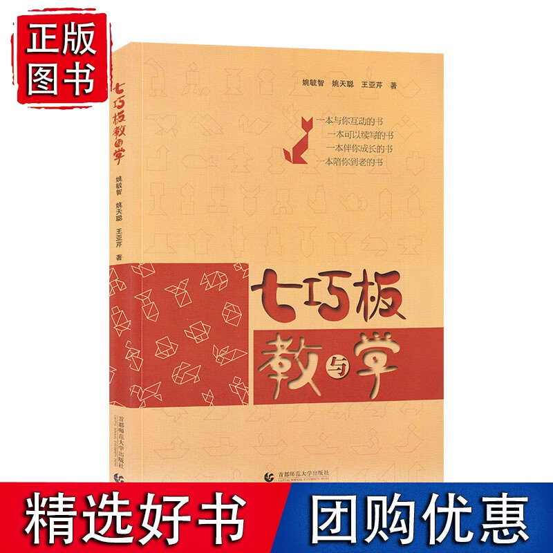 【速发】七巧板教与学
