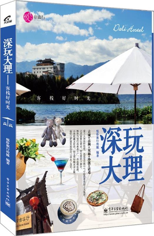 深玩大理