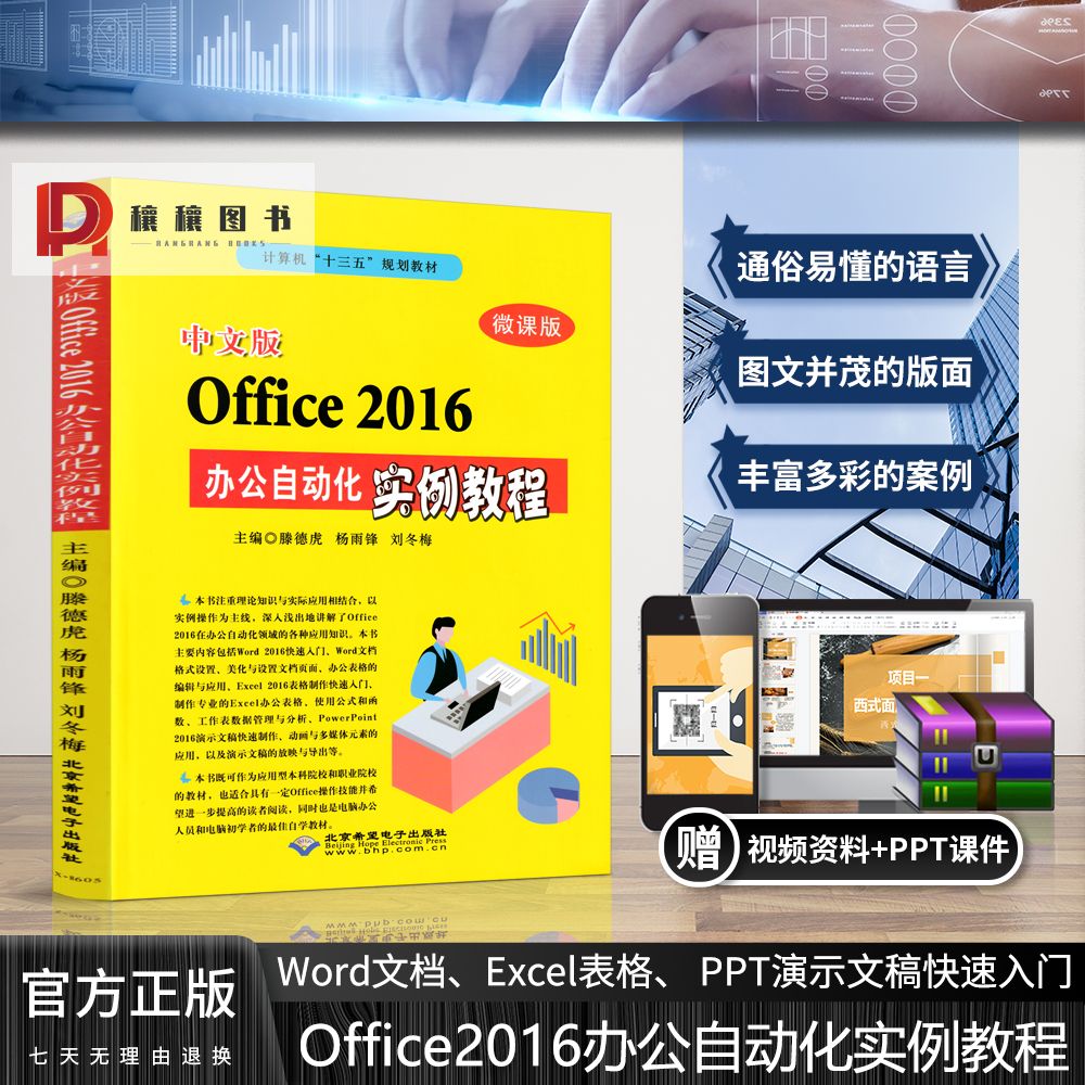 中文版Office 2016自动化实例 新手初学零基础书