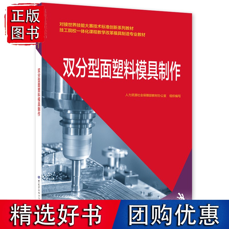 双分型面塑料模具制作 中职