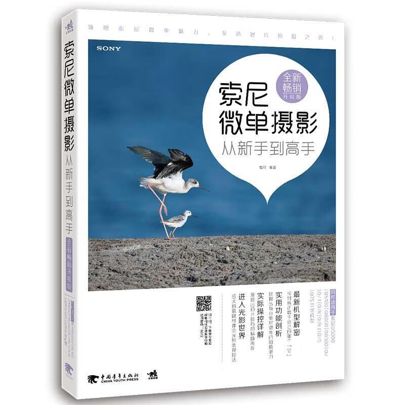 索尼微单摄影从新手到高手