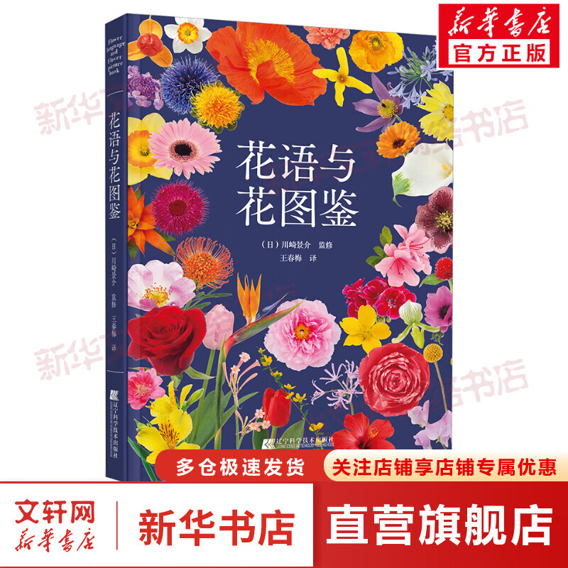花语与花图鉴 图书