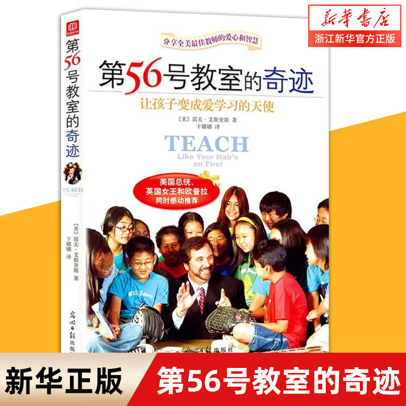 第56号教室的奇迹 子父母需读 让孩子变成爱学习的天使 如何正确的