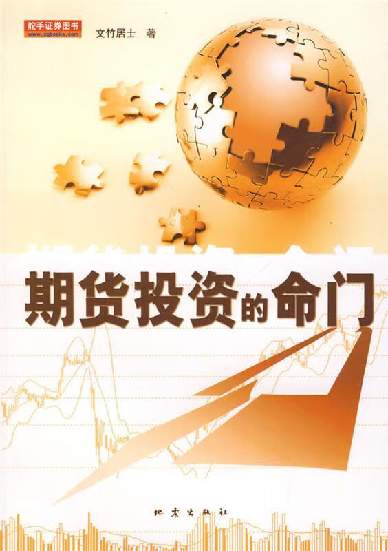 期货投资的命门【，放心购买】