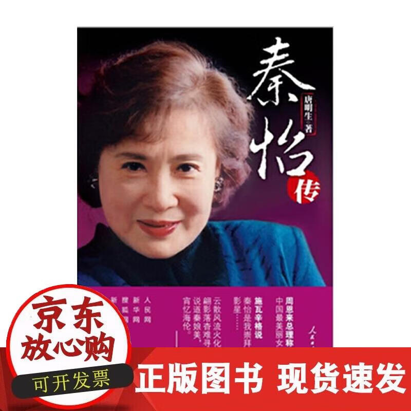 【现货】秦怡传