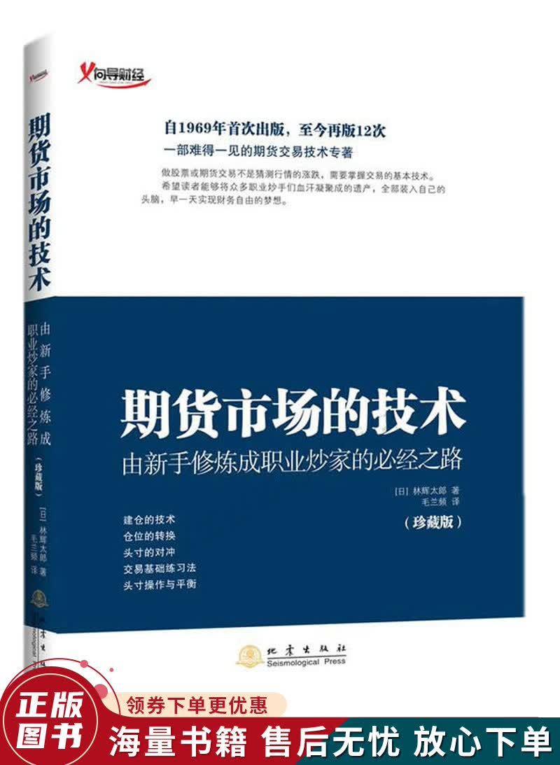 期货市场的技术珍藏版