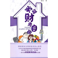 家庭财务自由 殷生【，放心购买】