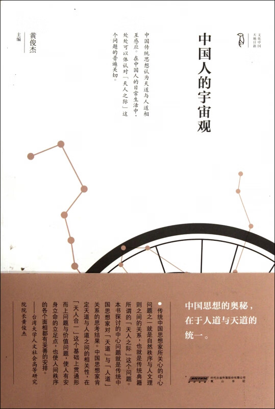 中国人的宇宙观