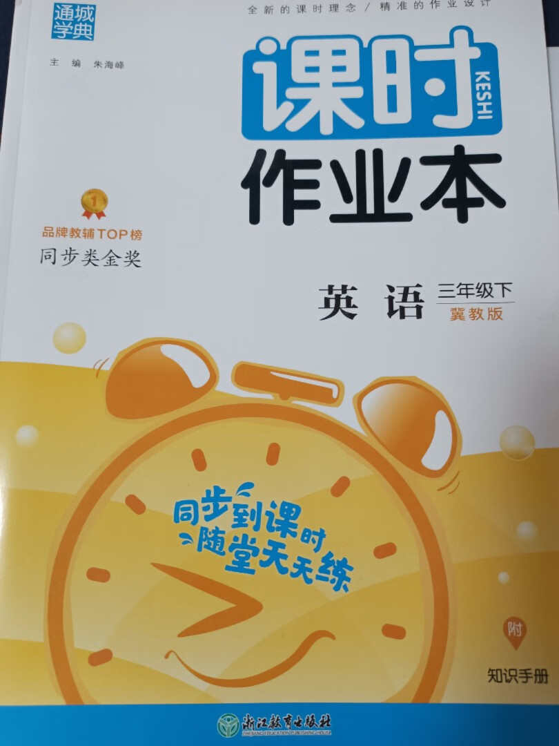 2022版课时作业本冀教版英语三年级下册 三年级下册