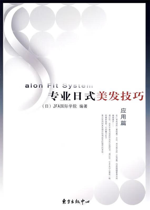 专业日式美发技巧·应用篇【，放心购买】