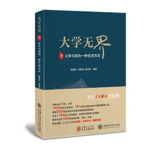 【书】大学无界
