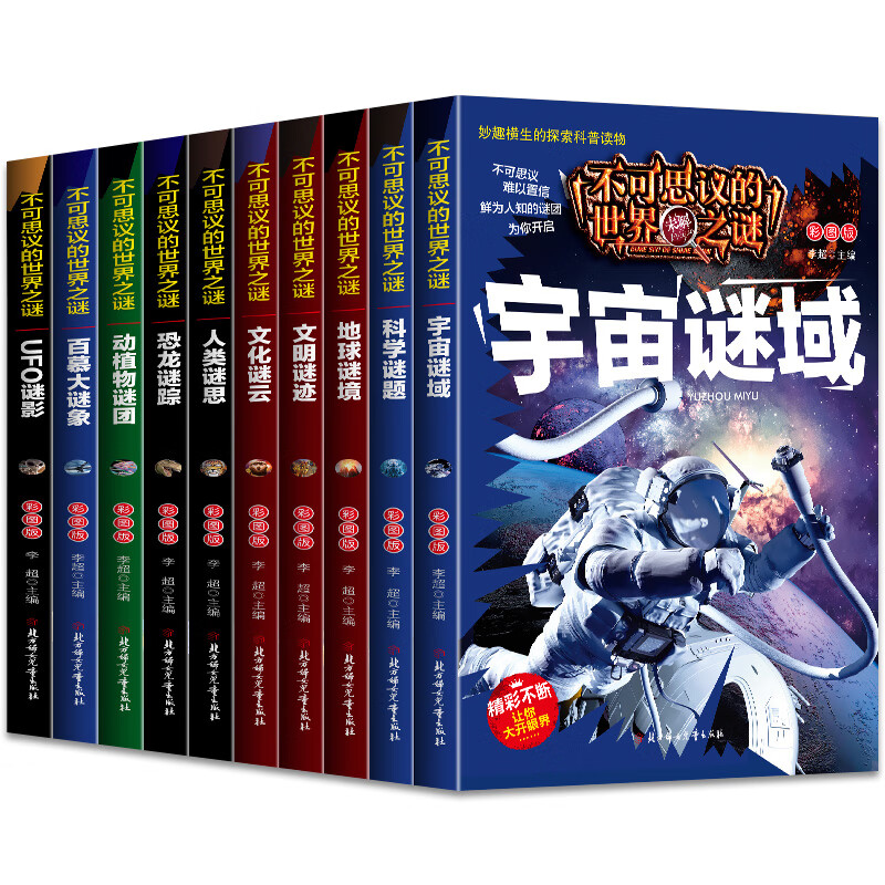 北纬30°神秘现象全纪录 百慕大神秘现象全纪录世界未解之谜青少年探秘科普百科全书知识探索发现 科普读物书 【10册彩图版】不可思议的世界之谜百慕大谜象等北方
