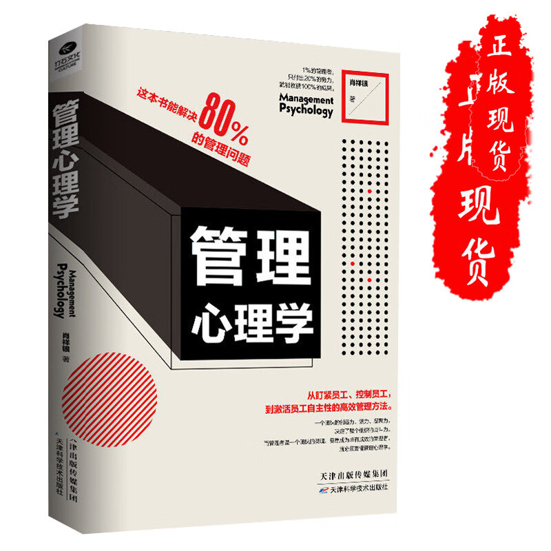 管理心理学 企业管理团队管理的书籍 公司私营企业管理类书籍团队建设与人员管理 企业领导力 管理方