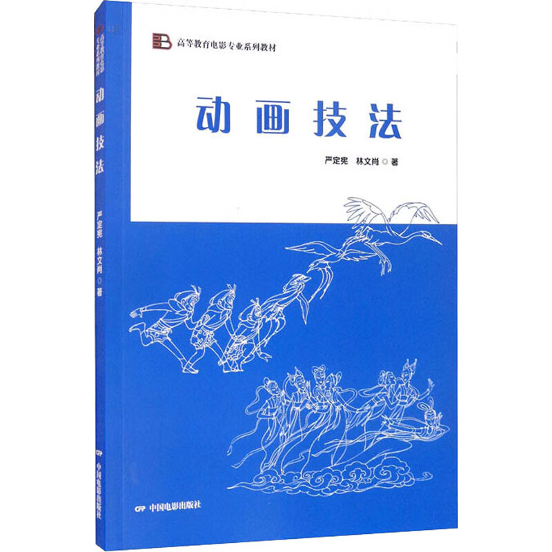 动画技法