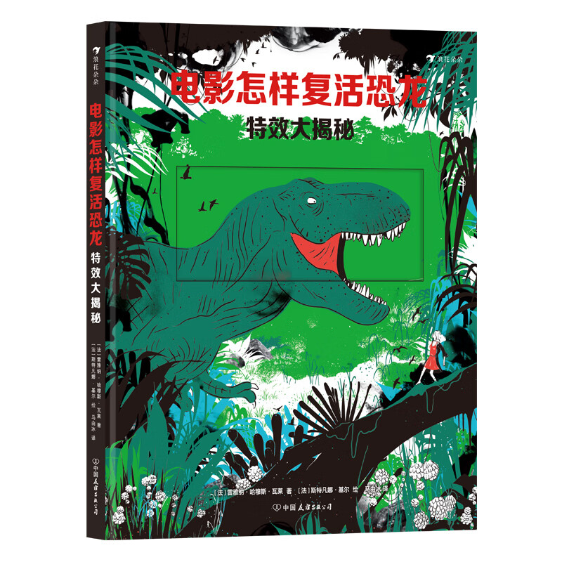 电影怎样复活恐龙：特效大揭秘