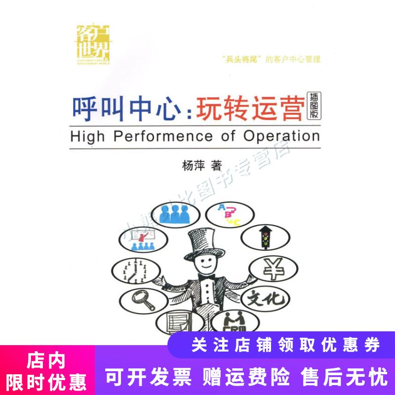 呼叫中心：玩转运营