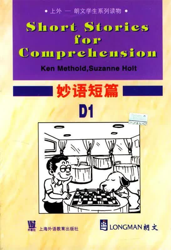妙语短篇D1【好书，下单速发】