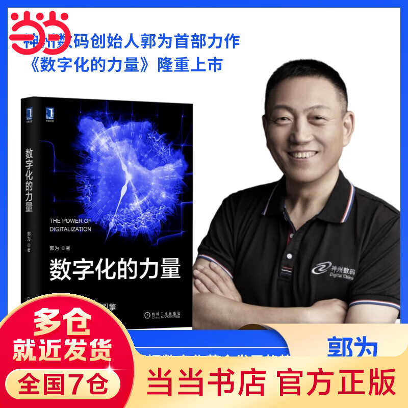 数字化的力量