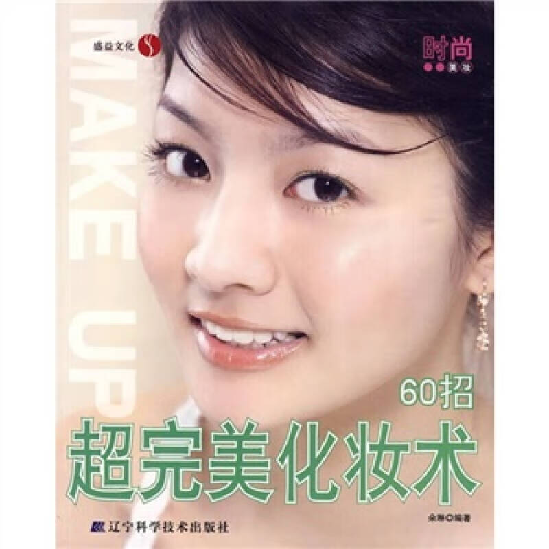 超完美化妆术60招【好书】