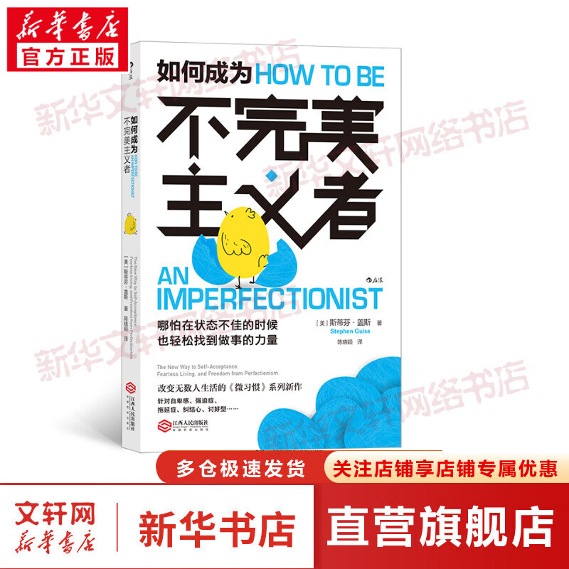 如何成为不完美主义者 图书