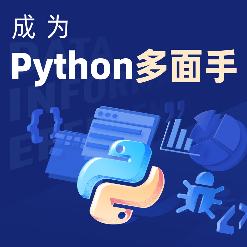 Python多应用课程】编程从入门到实战教程爬虫数据分析自学全套