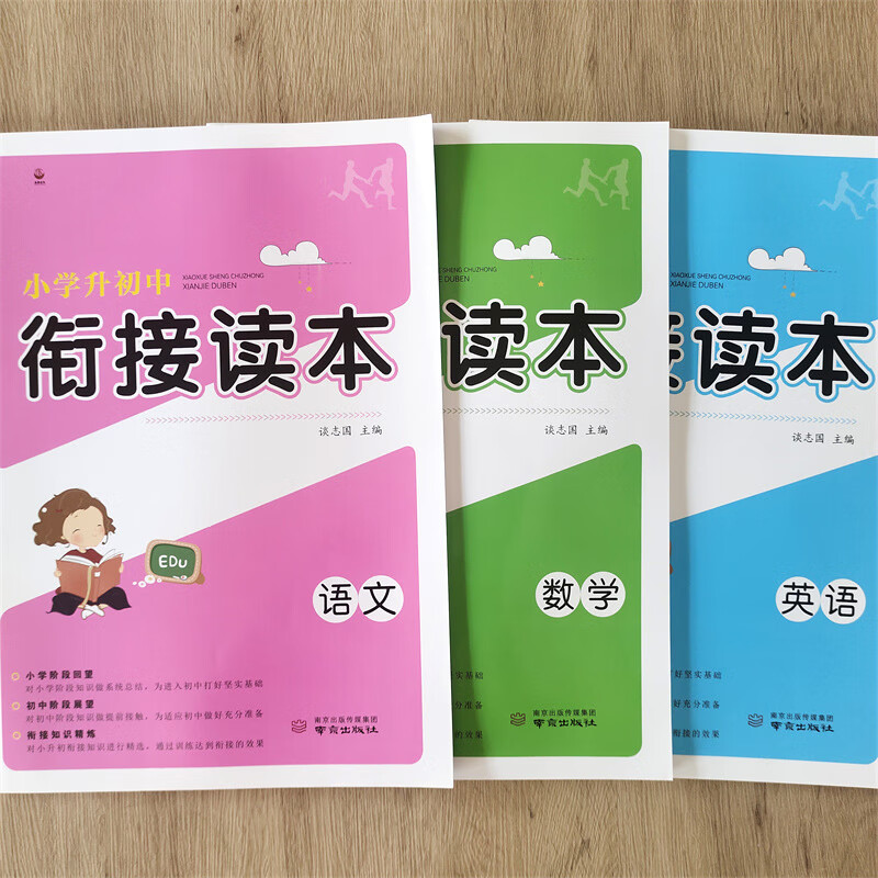 2023版小学升初中衔接读本 语文数学英语 英语