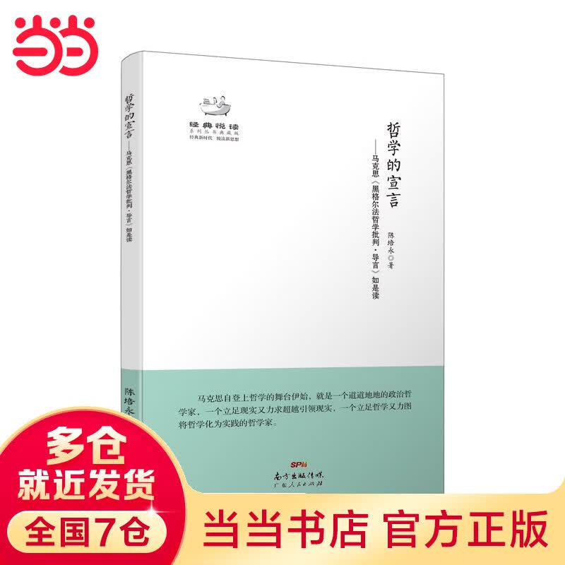 哲学的宣言——马克思《黑格尔法哲学批判·导言》如是读