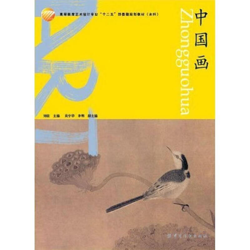 中国画【好书，下单速发】